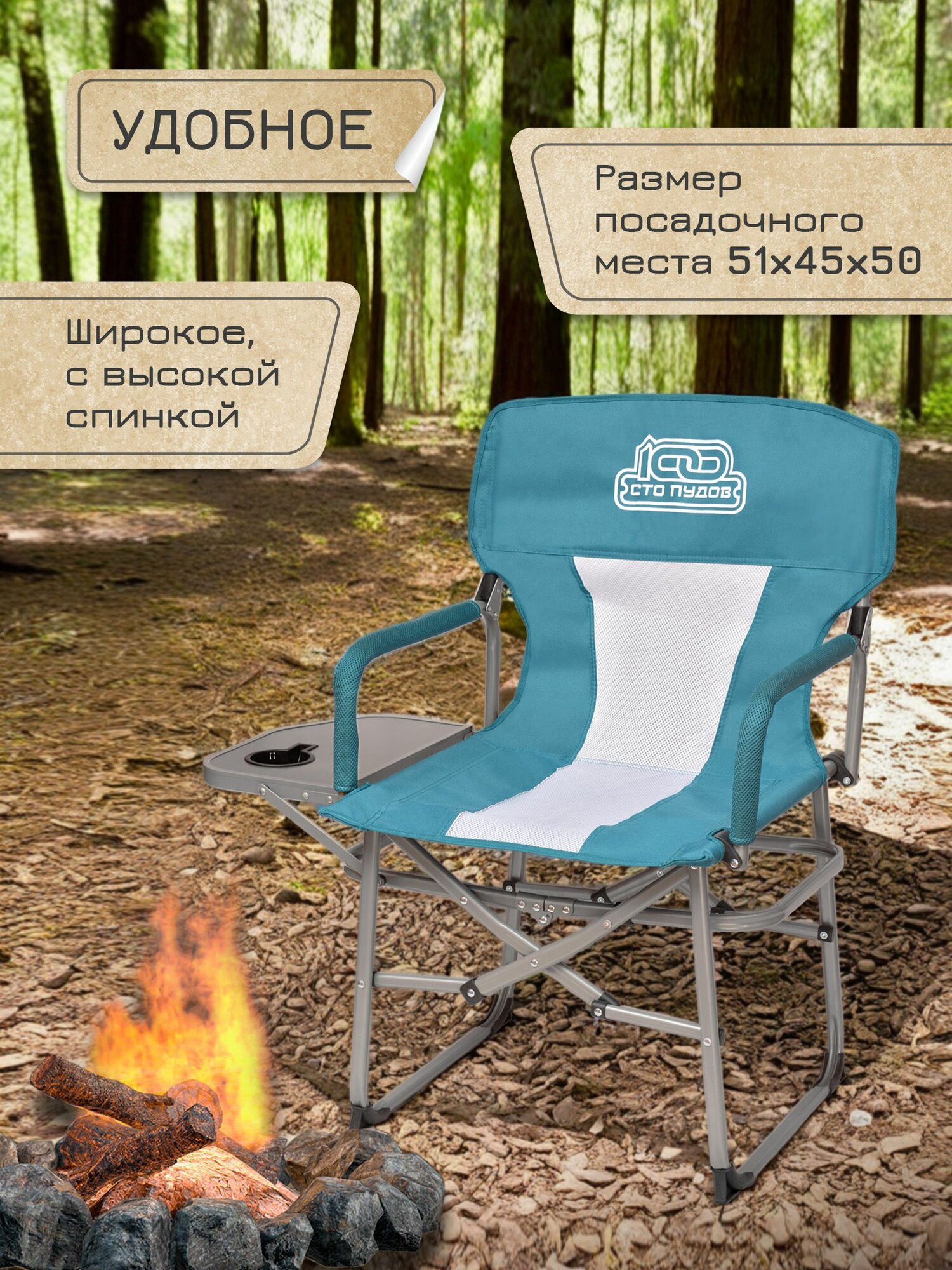 Стул туристический складной кресло для рыбалки, отдыха, 100 Пудов, со столиком