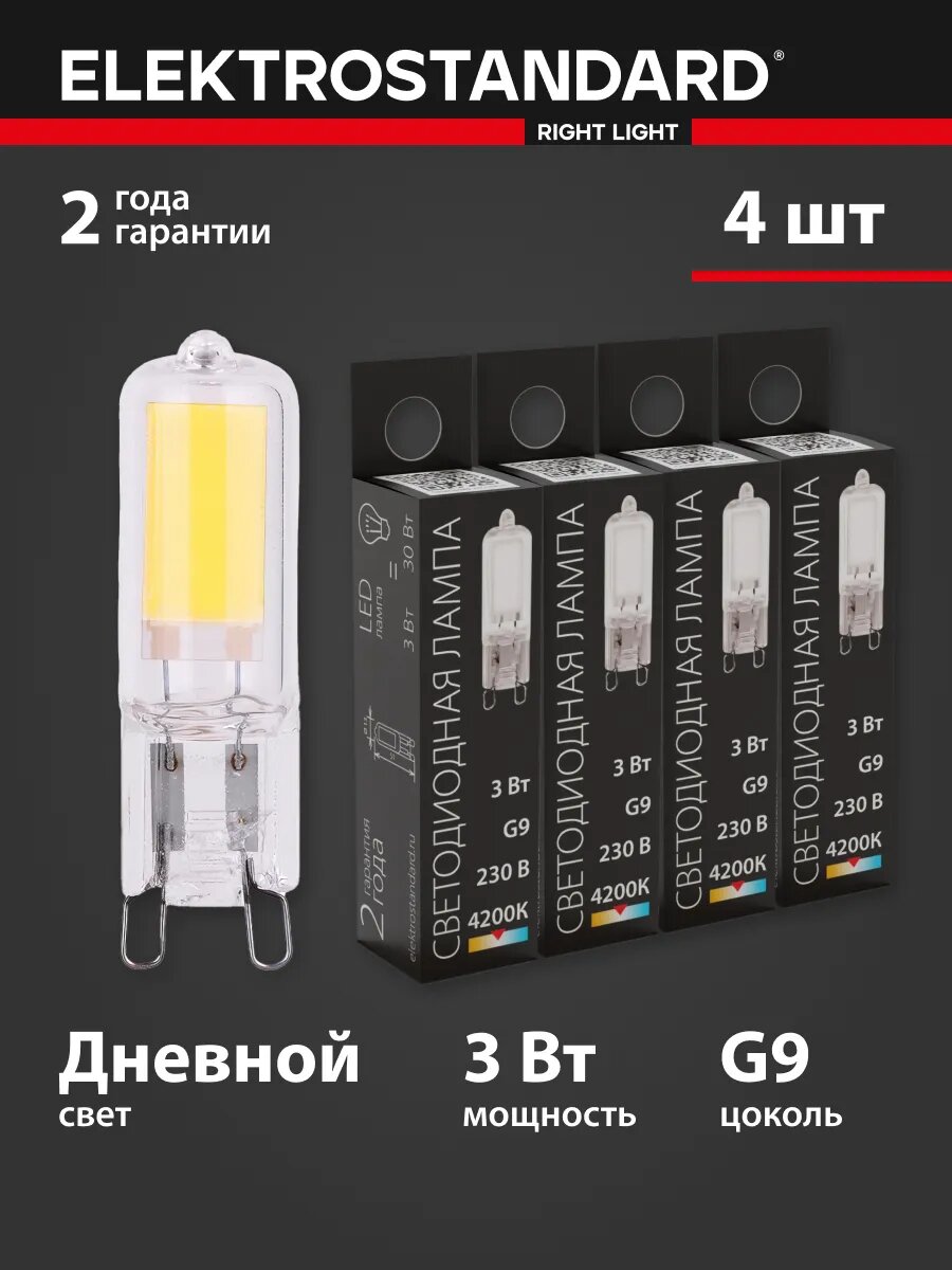 Набор ламп светодиодных G9 Elektrostandard BLG912, 3 Вт, 220В, 4200K, стекло, JCD, 4 шт.