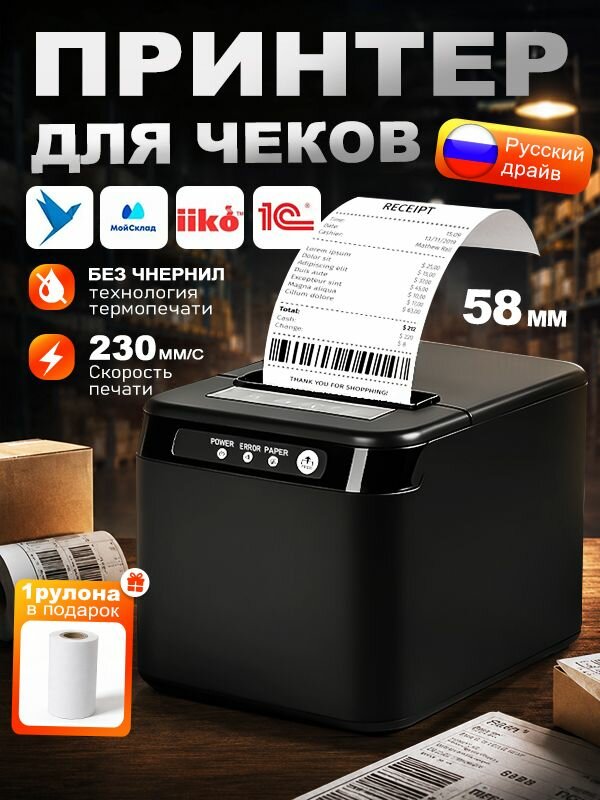 Принтер для чеков, Русский драйв, USB,25-72MM
