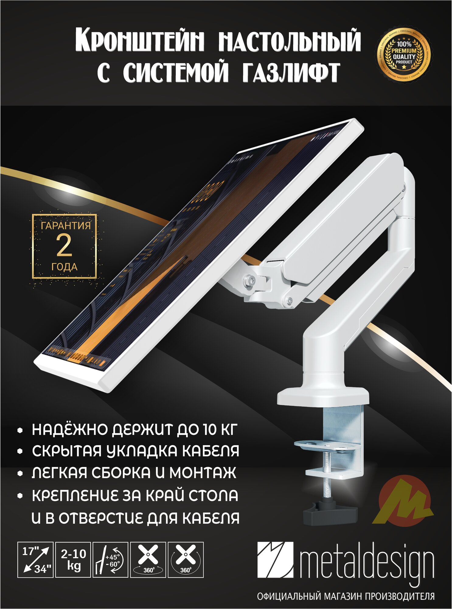 Кронштейн для монитора MD-3510 белый, настольный, газлифт, диагональ до 34"