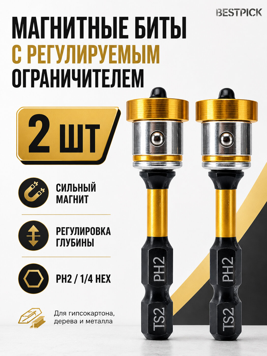 Биты для шуруповерта магнитные с магнитным ограничителем PH2 x 50 мм 2 шт для ДСП гипсокартона монтажные биты крестовые биты