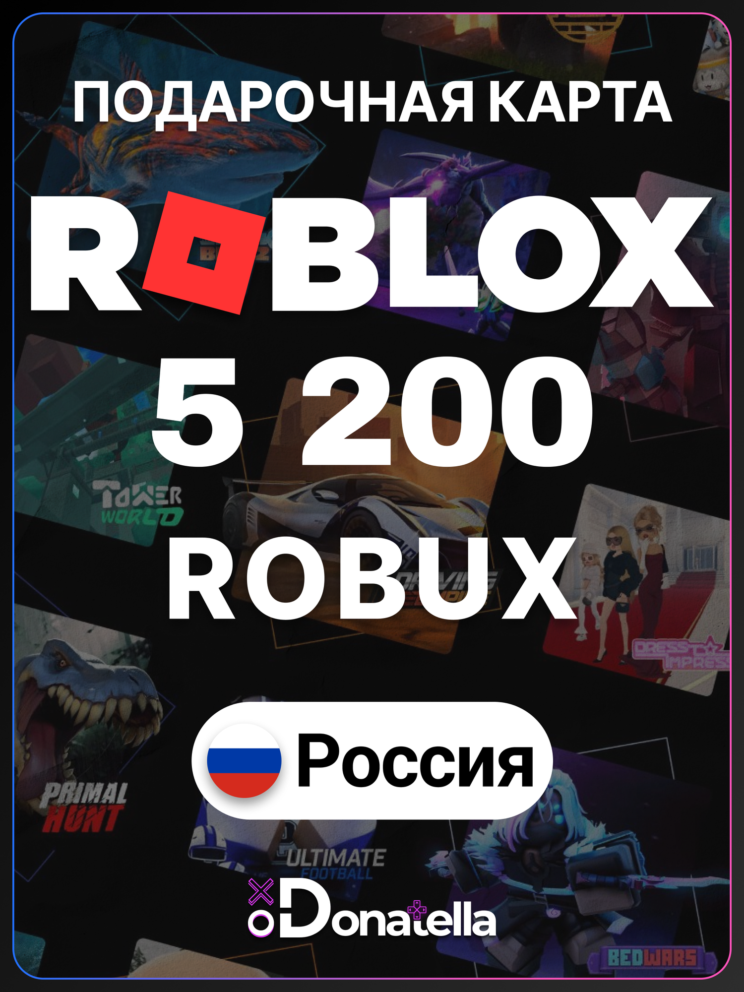Пополнение счета Roblox на 5200 Robux Россия / Код активации робуксы / Подарочная карта Роблокс / Roblox Gift Card RU