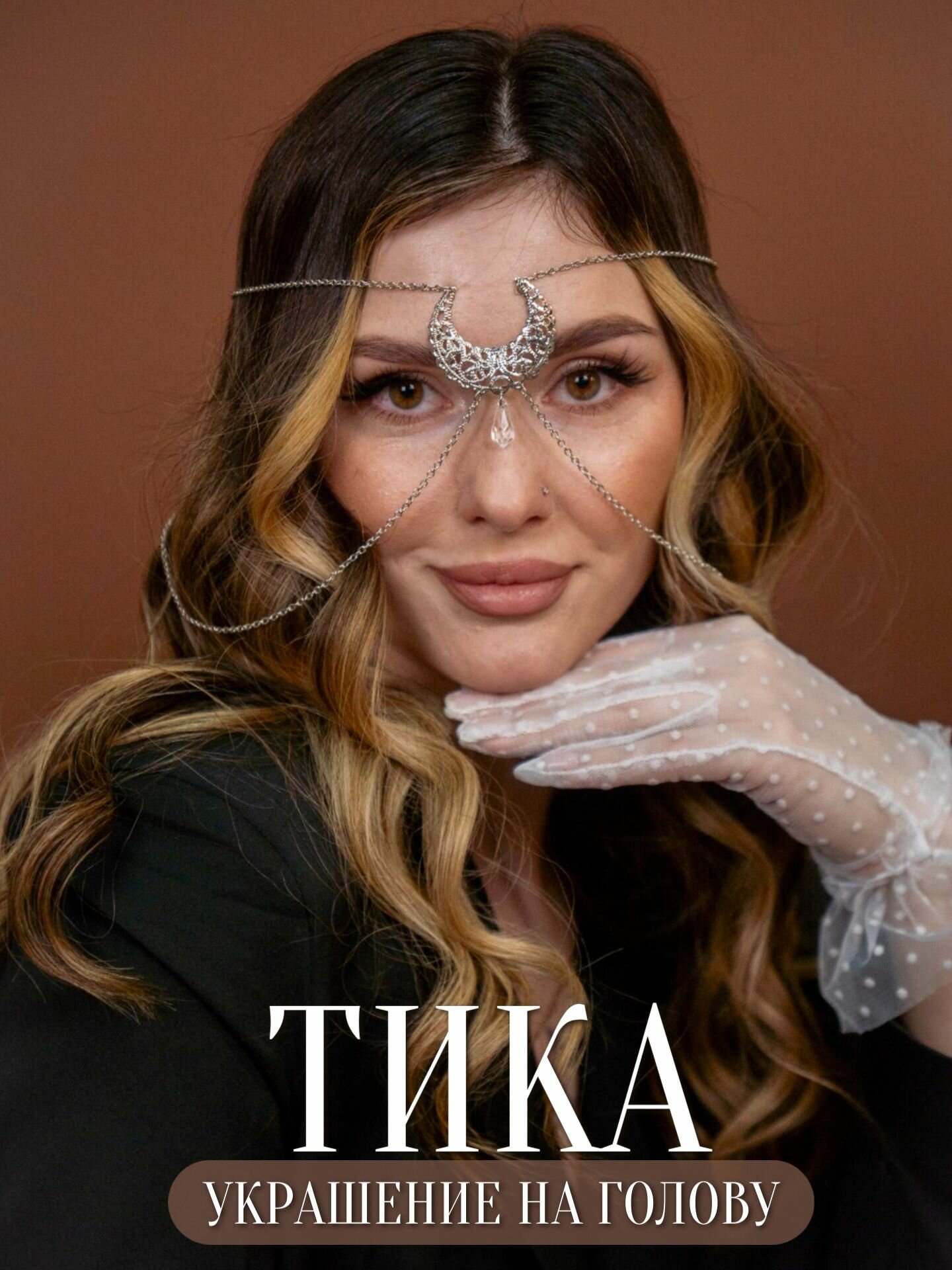 Тика, тиара, украшение, корона на голову женская, украшения для волос
