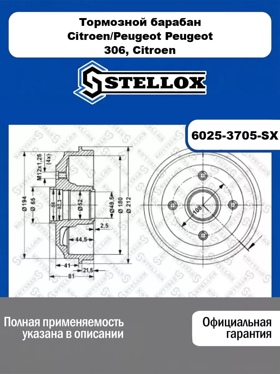 Тормозной барабан Citroen/Peugeot STELLOX 6025-3705-SX