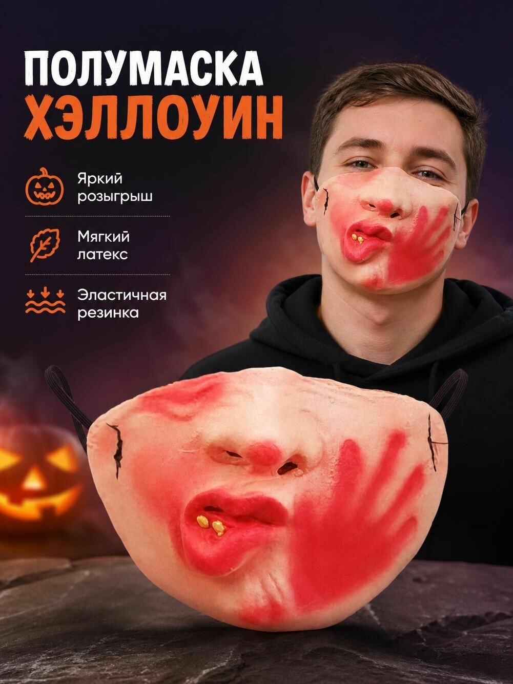 Маска карнавальная
