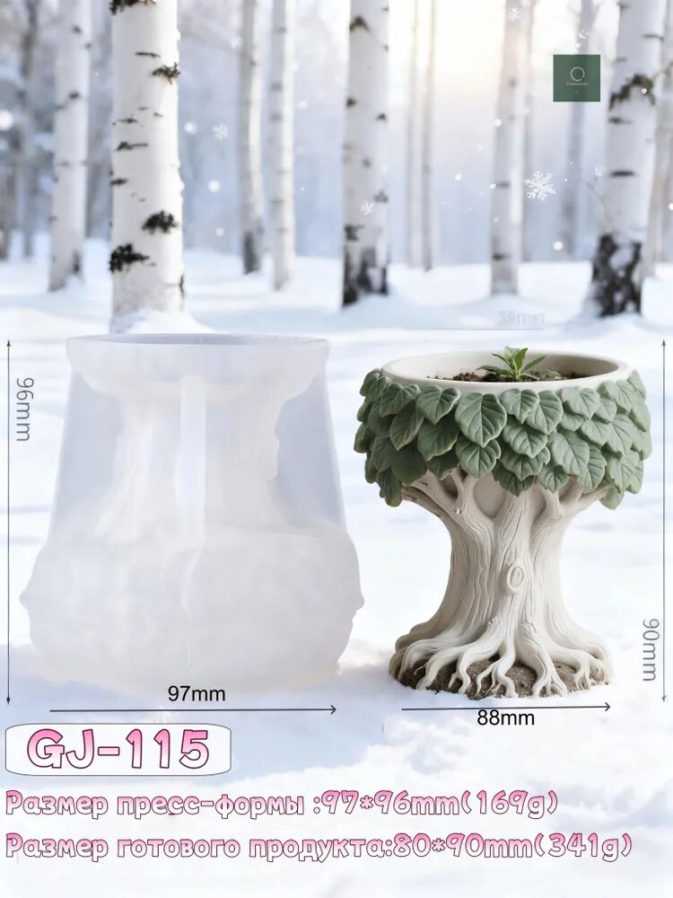 Силиконовая форма для гипса Дерево , 3D, для аромасвечей и кашпо