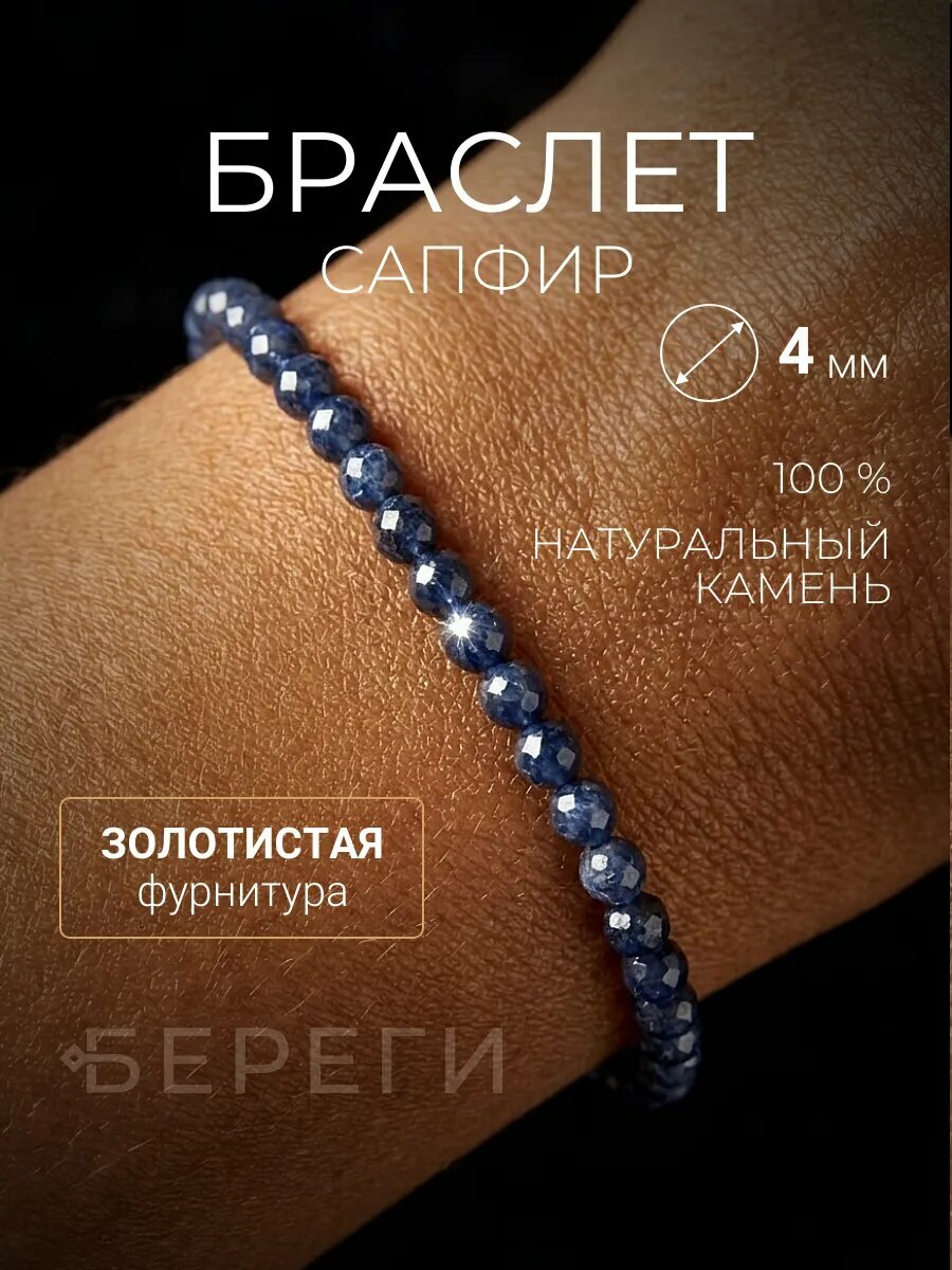 Эластичный браслет BEREGY