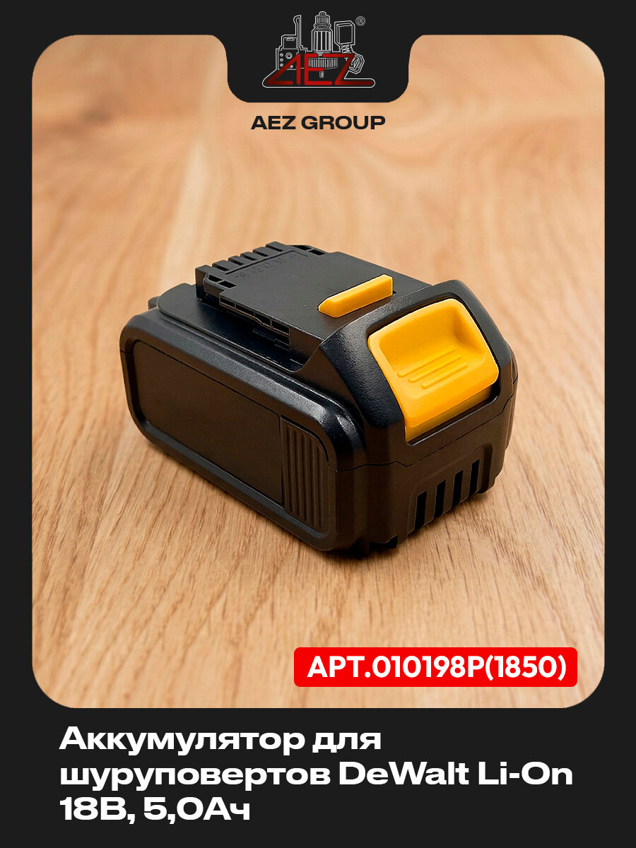Аккумулятор для шуруповертов DeWalt Li-On 18В, 5,0Ач