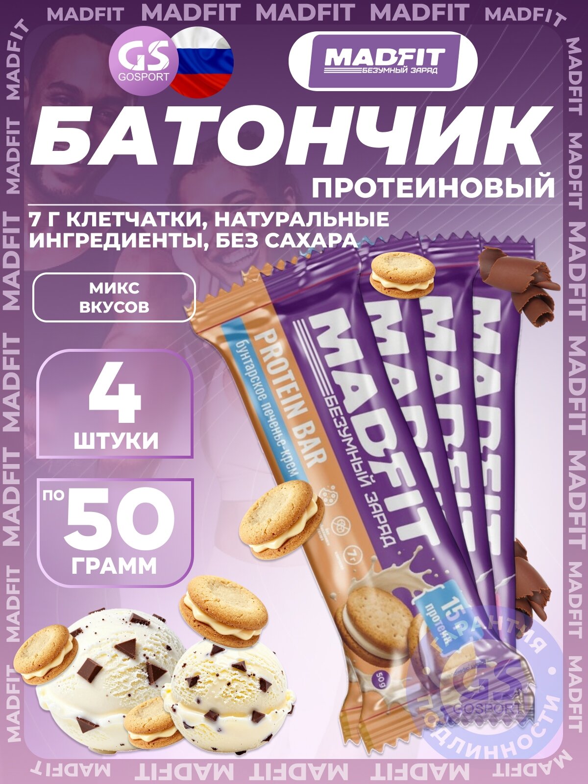 Протеиновый батончик MADFIT Батончик неглазированный Protein bar 4 x 50 г, Микс4