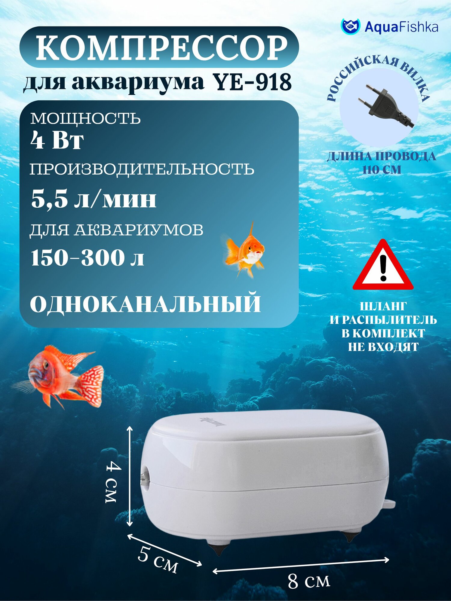 Компрессор YE-918 двухканальный, 4Вт, 5,5л/мин, для аквариума 150-300 литров
