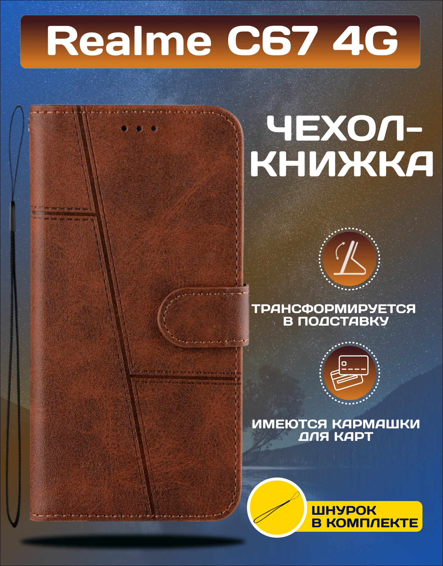 Чехол книжка wallet case для Realme C67 4G / Реалми С67 4G (Тёмно-коричневая)