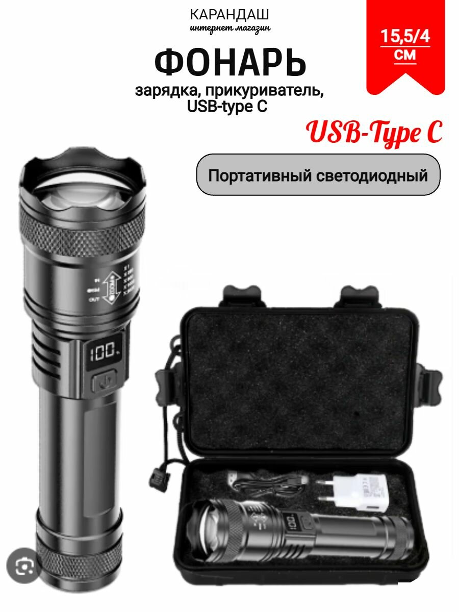 Портативный светодиодный фонарь в коробке USB-Type C