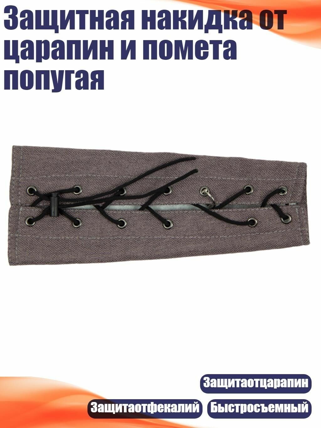 Защитная накидка от царапин и помета попугая, Фиолетовый - Защита рук для клетки попугая защита от когтей на руку