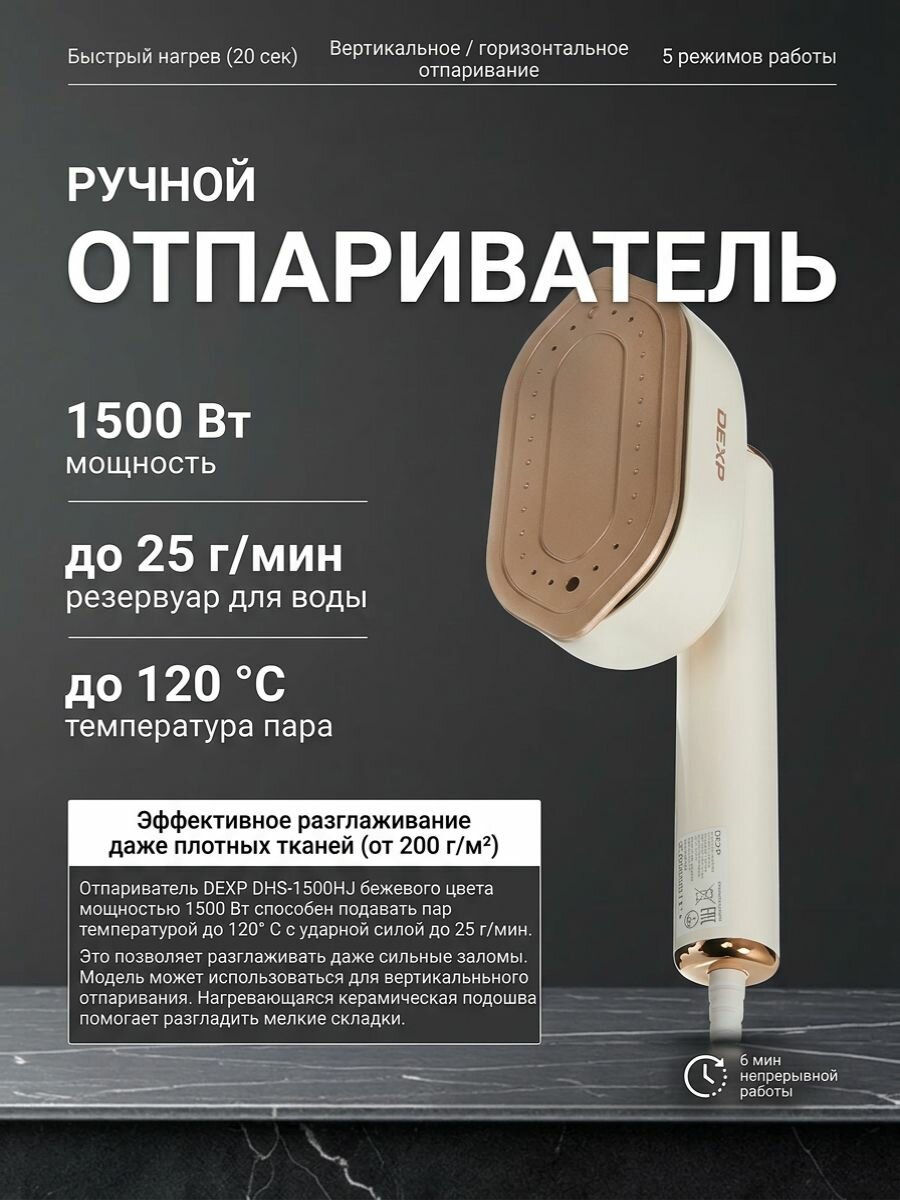 Отпариватель DEXP DHS-1500HJ ручной с дисплеем