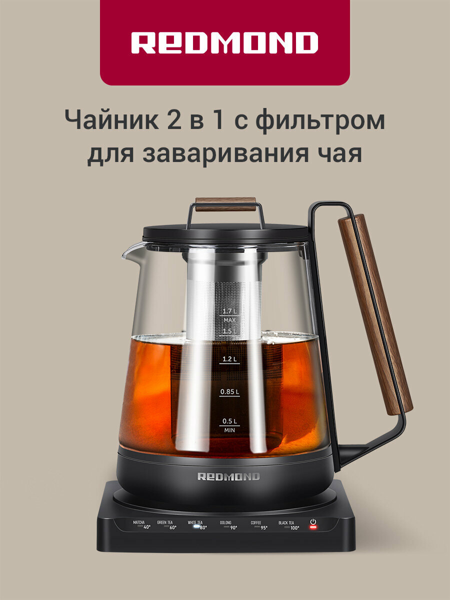 Чайник электрический стеклянный REDMOND RK-G1308D 2в1, Черный