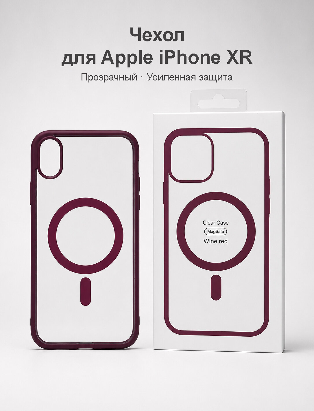 Чехол для Apple iPhone XR, MagSafe, с поддержкой беспроводной зарядки, бордовый