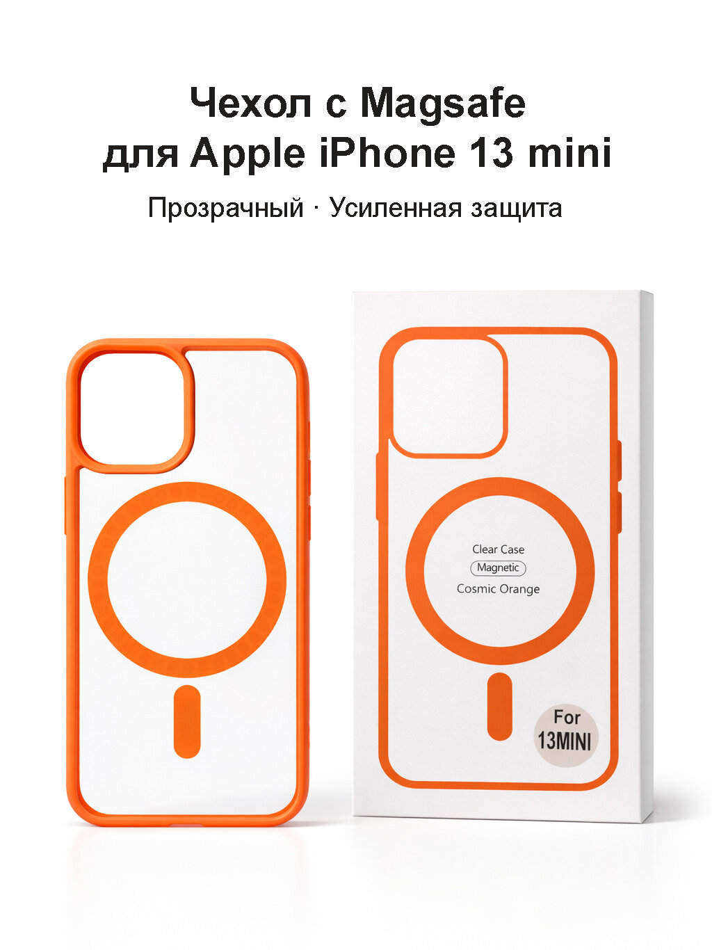 Чехол для Apple iPhone 13 mini, MagSafe, оранжевый