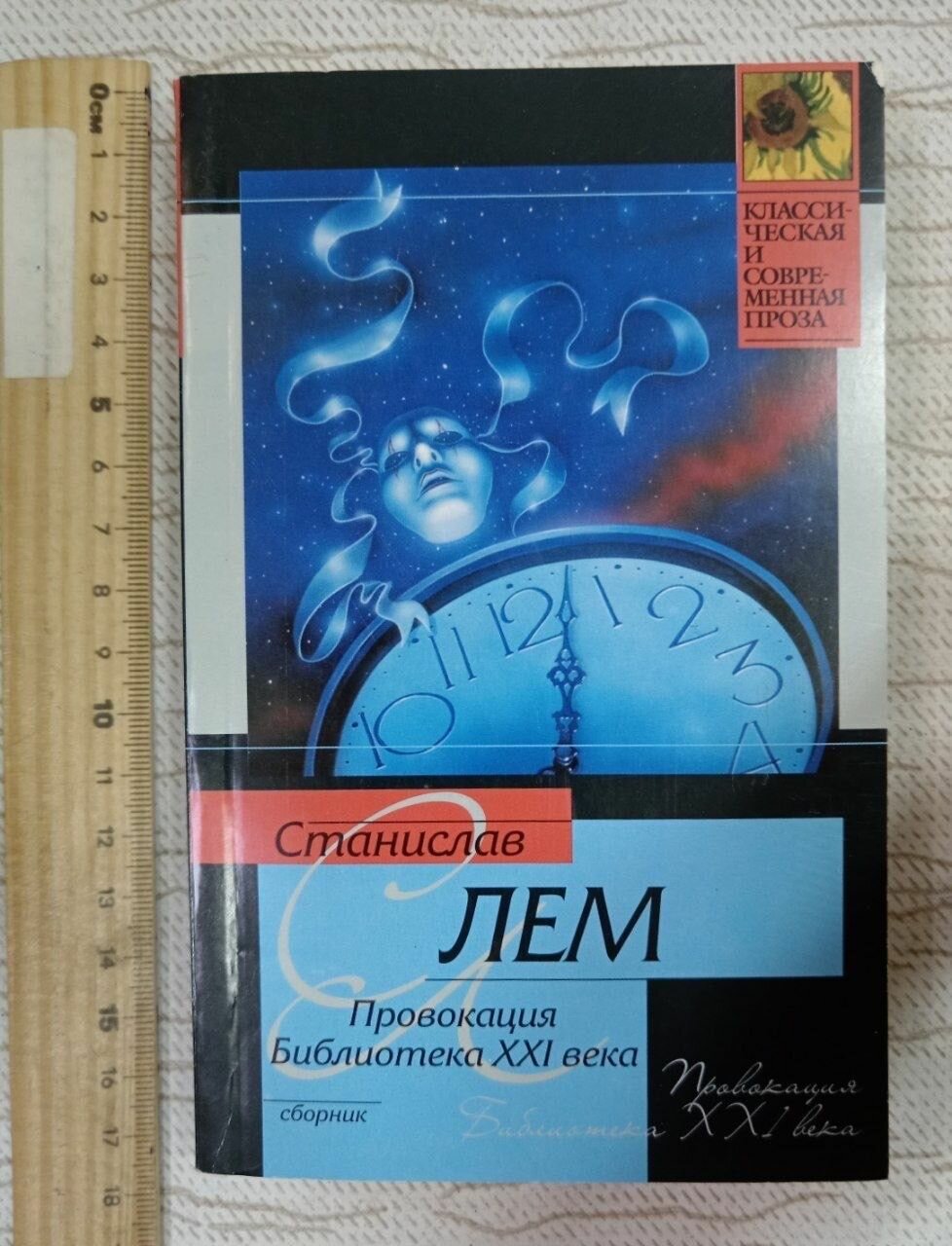 Провокация. Библиотека XXI века. Записки всемогущего