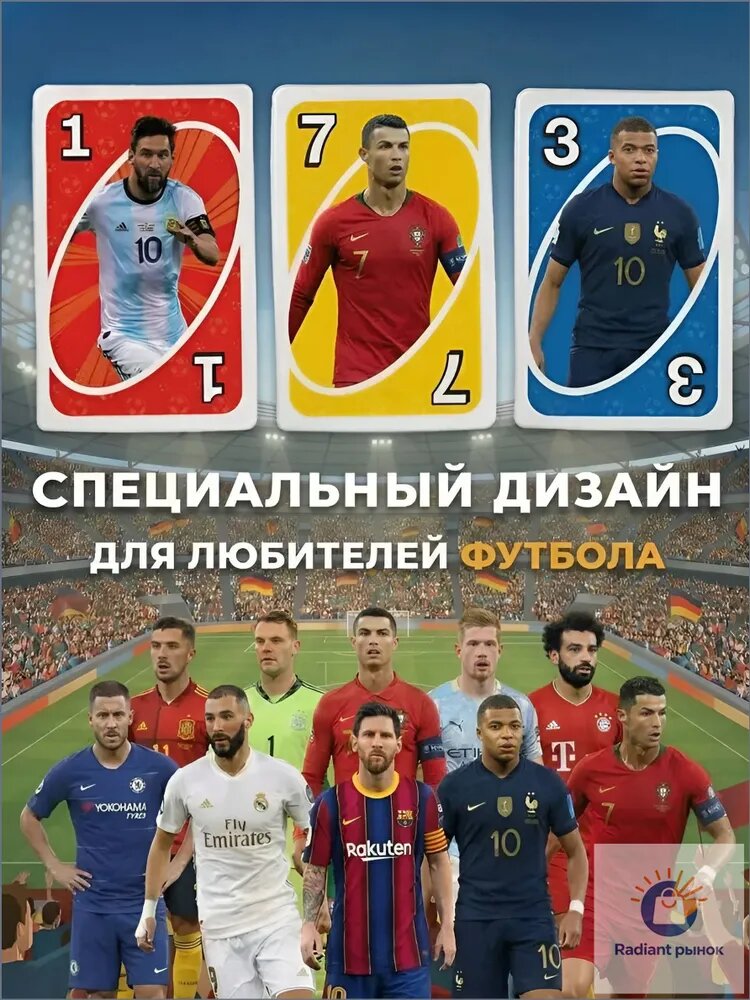 Настольная игра Уно Футбол карточная игра с футбольной тематикой, 112 карт, от 7 лет