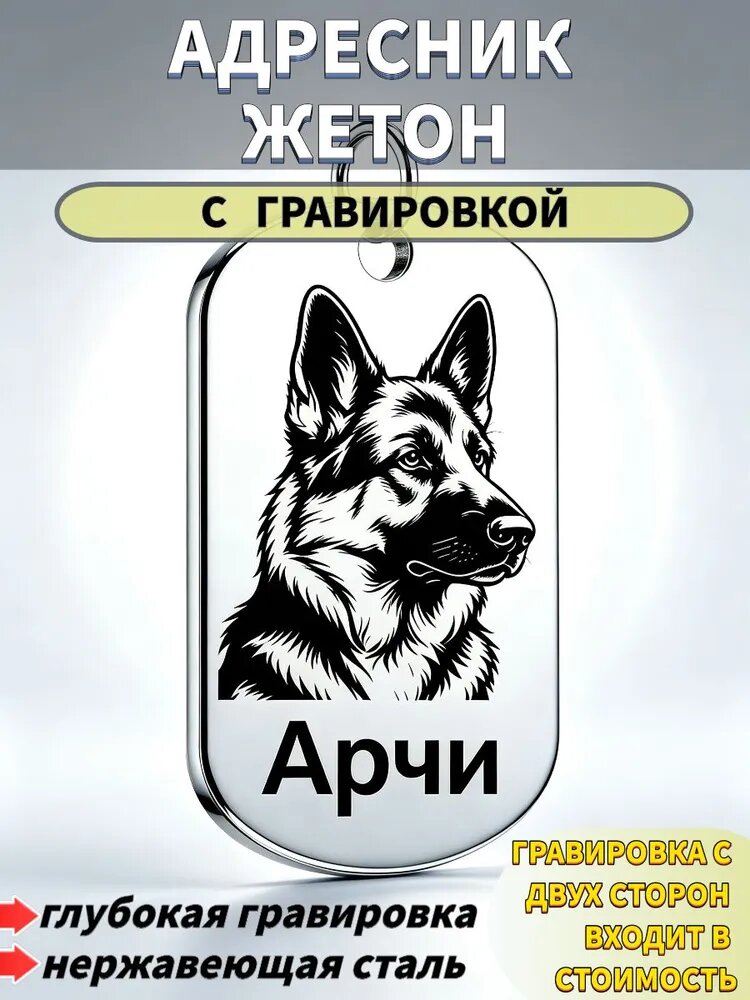 Адресник жетон для собак с гравировкой для средних и крупных пород 50x28 mm
