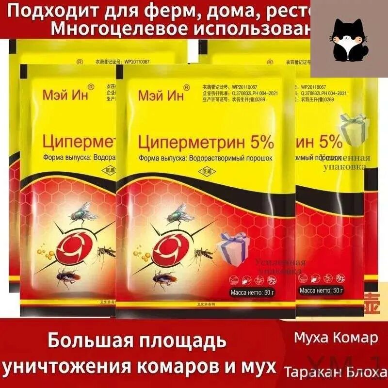 Средство от мух для животноводческих ферм, циперметрин для свиноводческих и птицеводческих хозяйств, эффективное уничтожение мух в сараях и помещениях
