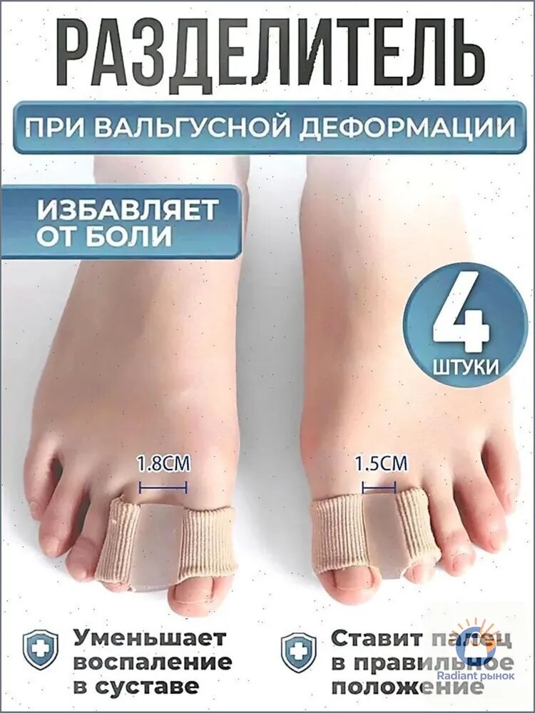 Качественный сепаратор для пальцев ног, корректор вальгусной деформации, применяемый в наборе из 4 штук
