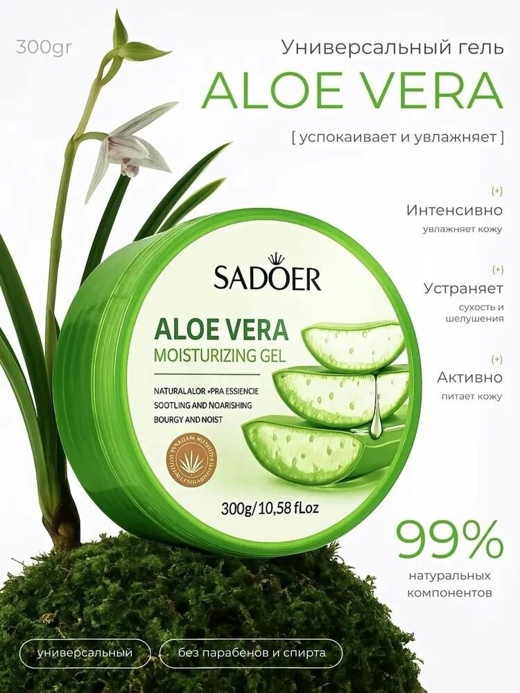 SADOER Гель алоэ вера увлажняющий для лица 300 г