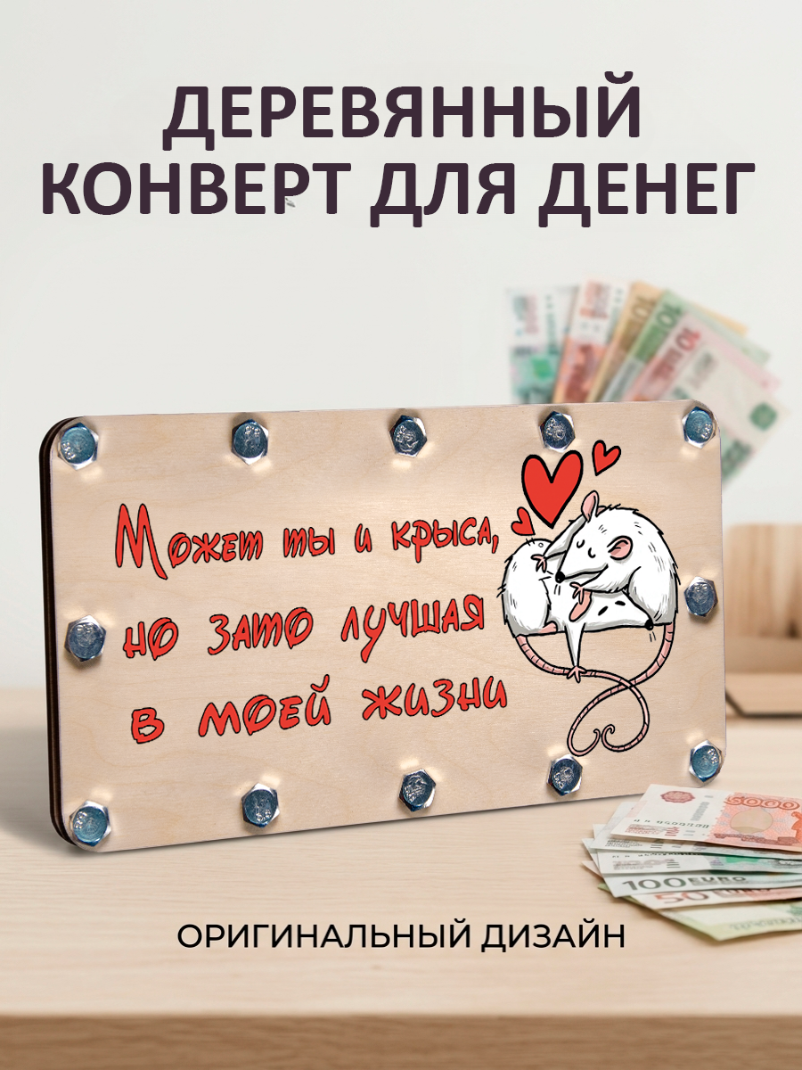 Подарочный конверт для денег
