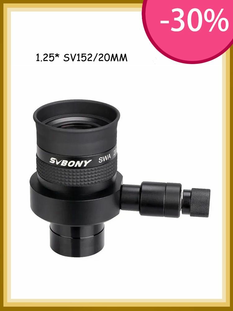 Окуляр с подсветкой SVBONY SV152 1,25" 20мм SWA для телескопа