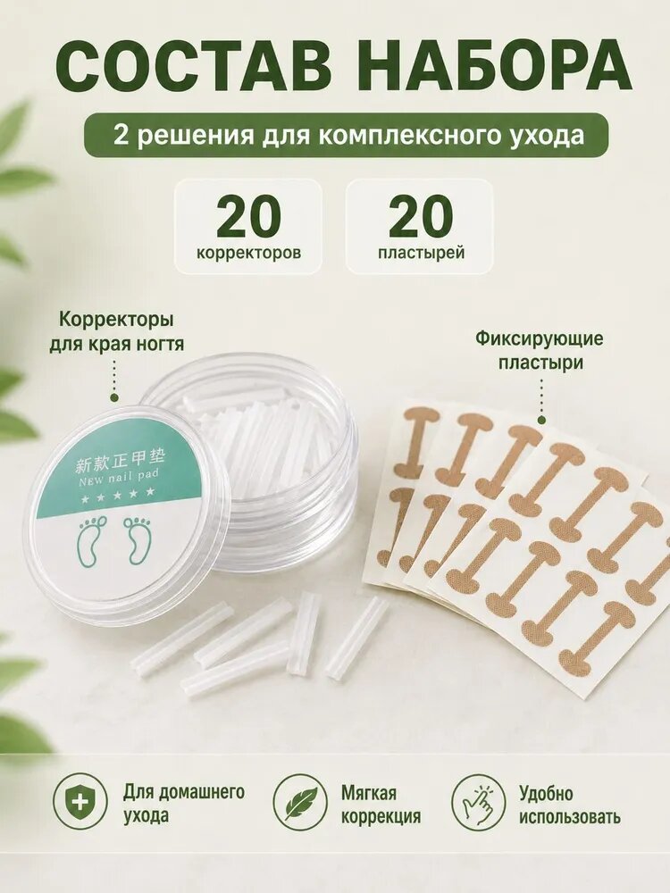 Набор для коррекции вросшего ногтя (скоба + пластины) 40 шт Корректор ногтей на ногах, средство для лечения вросшего ногтя, уход за стопами