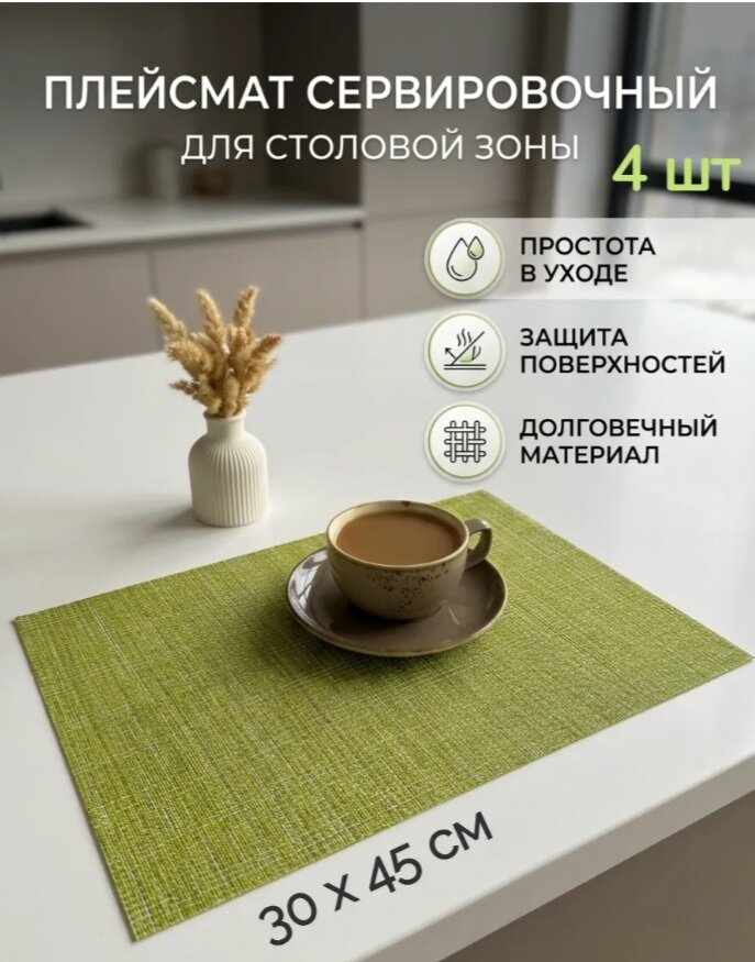 Салфетки сервировочные на стол, плейсмат прямоугольный 30*45 см, 4 шт