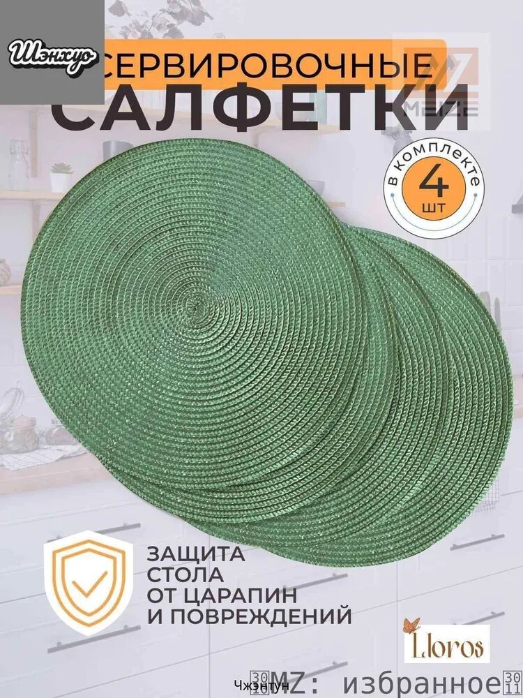 Салфетка сервировочная ПВХ, пластик, пенопласт, ткань 38x38см, 4шт.