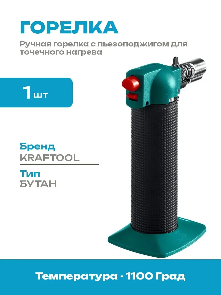 Портативная газовая горелка с пьезоподжигом 1300 градусов