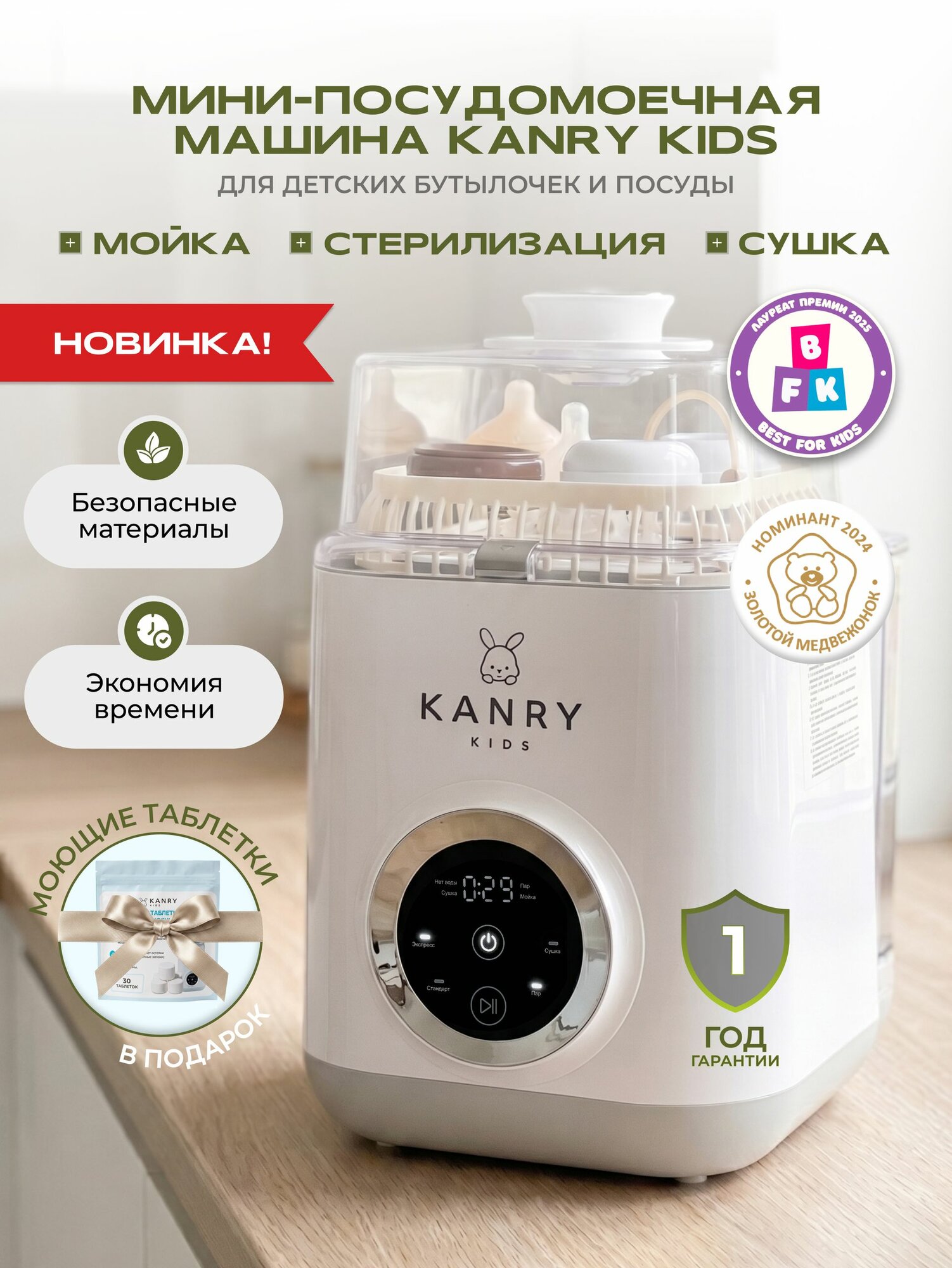 Мини посудомоечная машинка для детских бутылочек Kanry/ Стерилизатор / Сушка