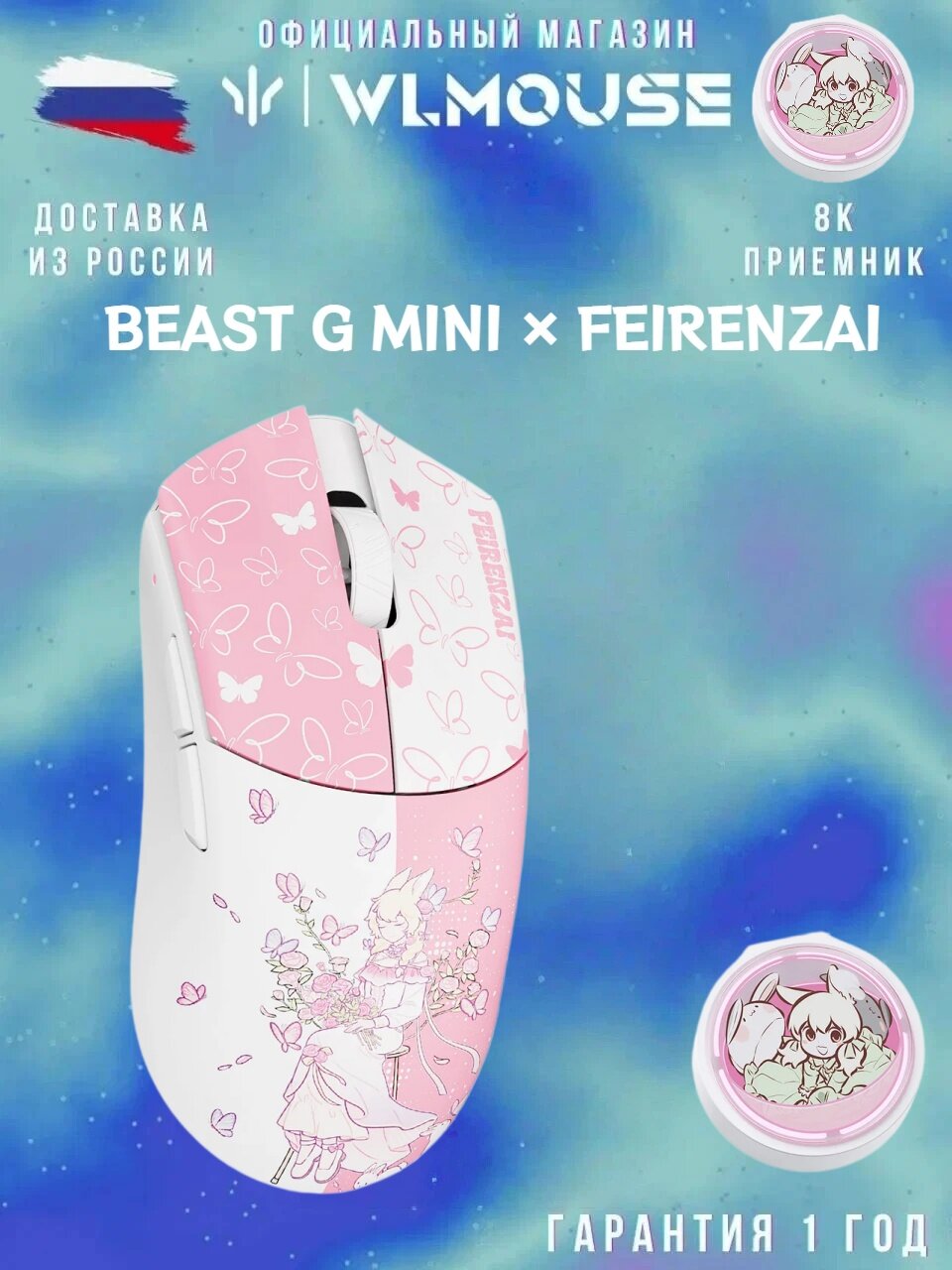 WLMOUSE Beast G Mini x FEIRENZAI 8K Limited Edition Беспроводная игровая мышь, XY Pink