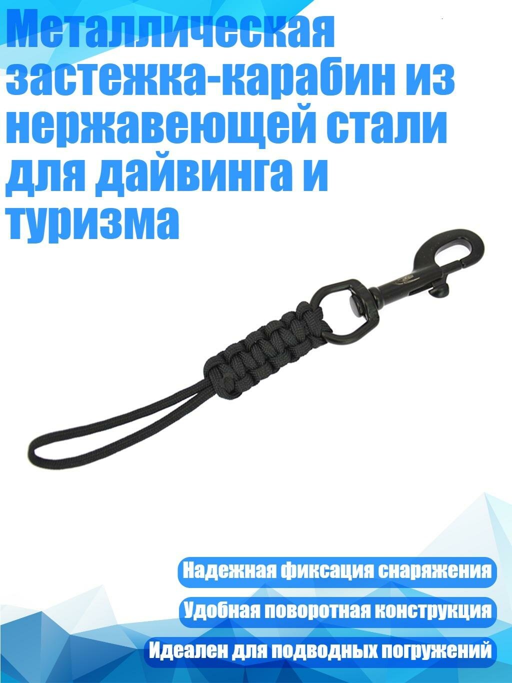 Металлическая застежка-карабин из нержавеющей стали для дайвинга и туризма, Черный