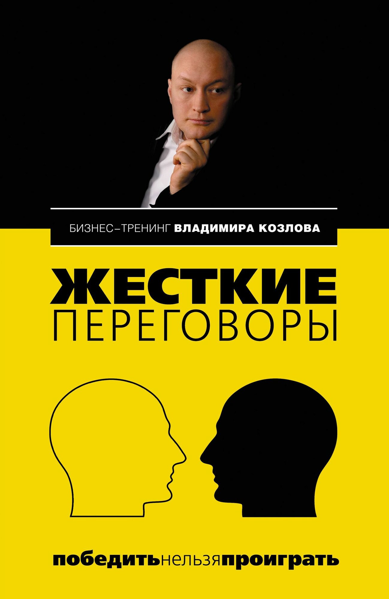 Жесткие переговоры: победить нельзя проиграть，Переиздание книг