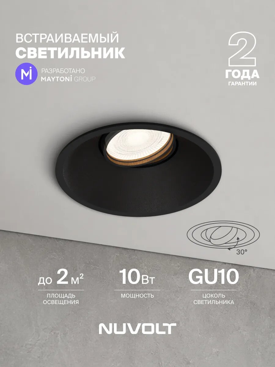 Светильник потолочный встраиваемый цоколь GU10 NUVOLT серия Farbi/Фарби LDL-026B