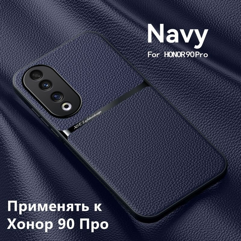 Чехол для Honor 90 Pro / Хонор 90 Про, премиум имитация кожи, тонкий, защита камеры, магнит для автодержателя для смартфона магнитный чехол искусственная кожа