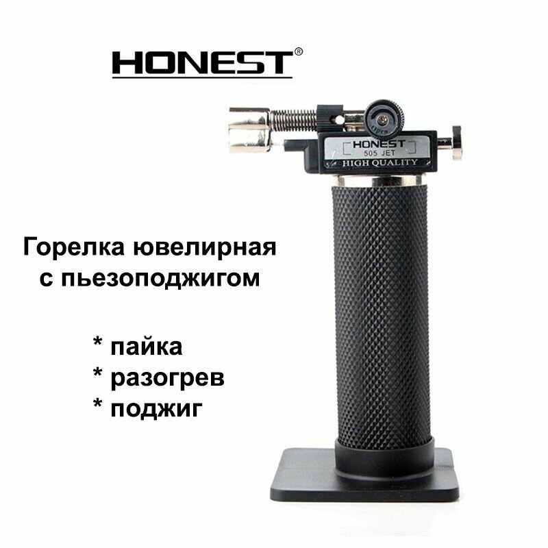 Горелка газовая ювелирная Honest 505 с пьезоподжигом портативная, для пайки и розжига