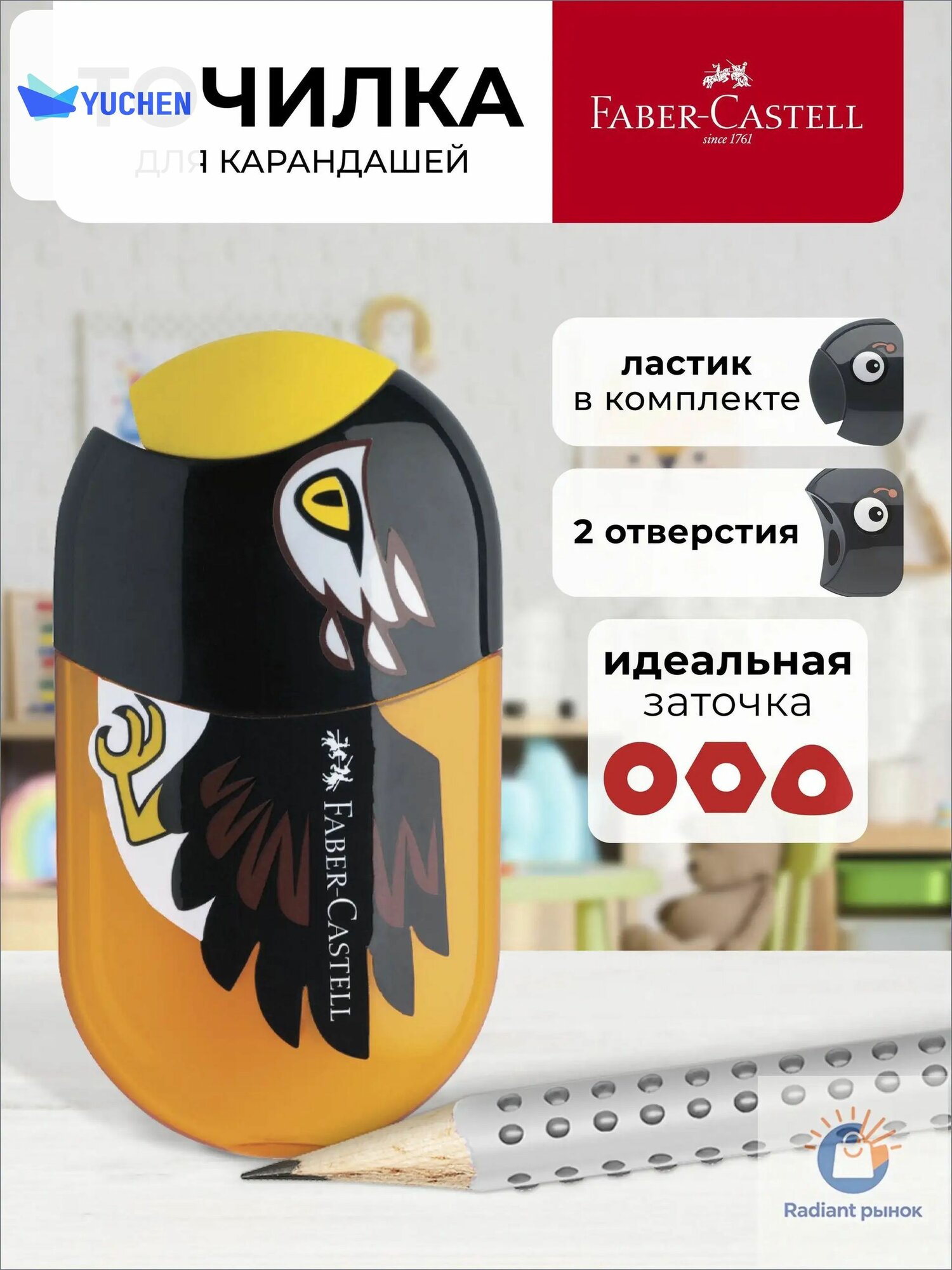 Точилка для карандашей с ластиком Faber-Castell Eagle