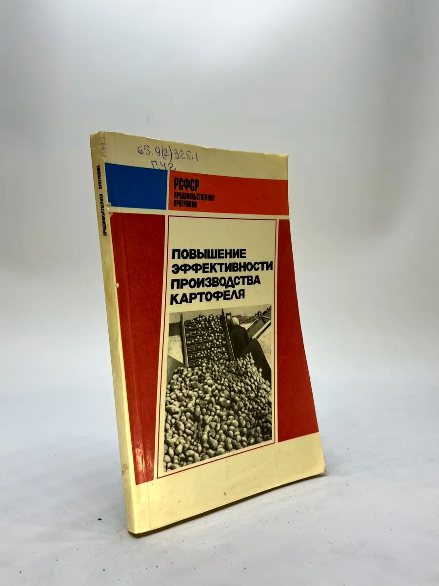 Повышение Эффективности Производства Картофеля
