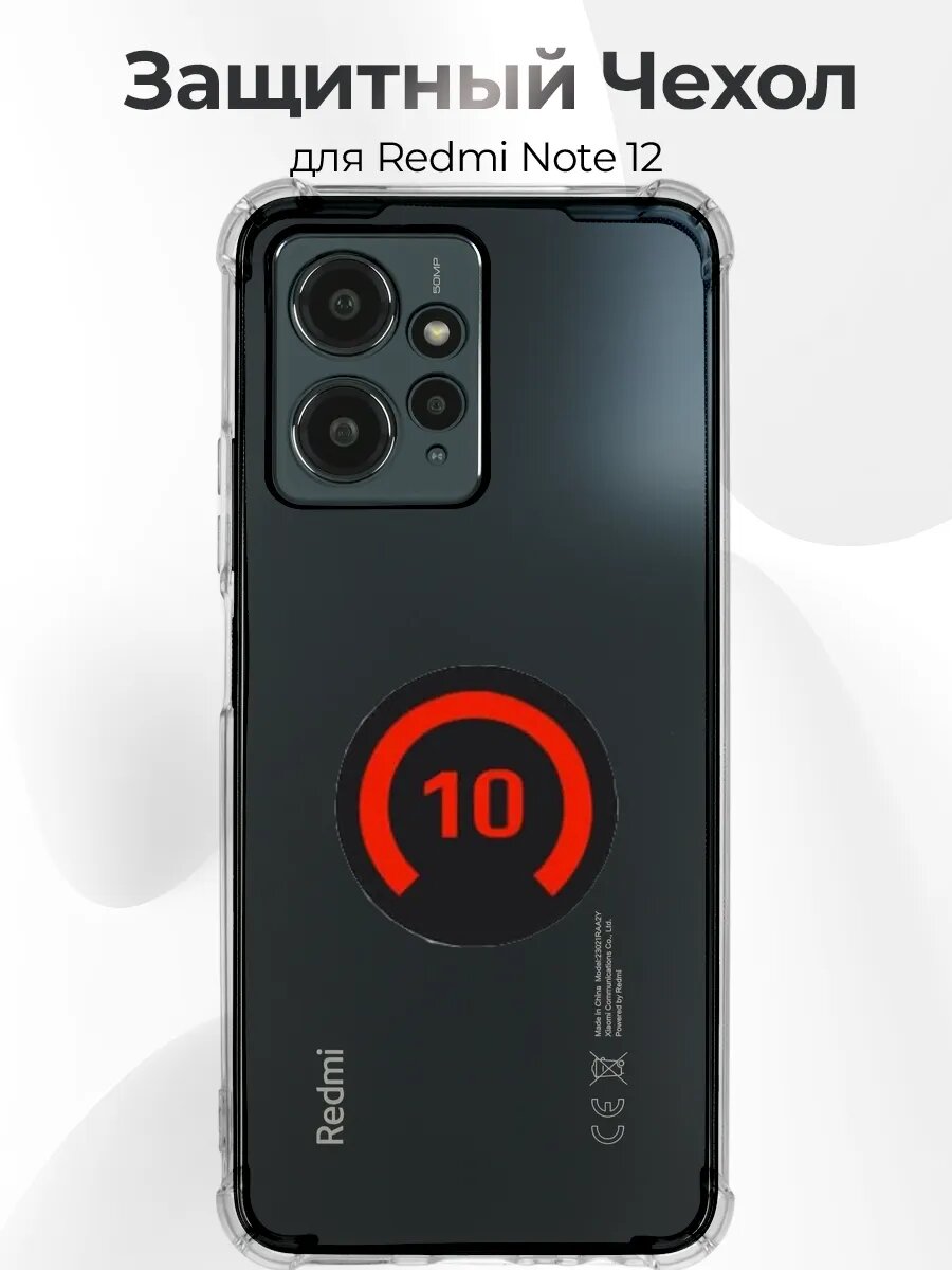 Чехол Redmi Note 12 4G faceit 10 lvl значок