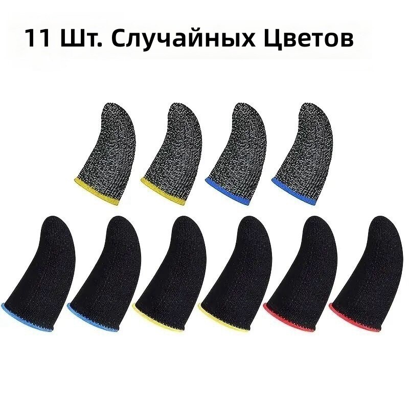 Перчатки для гейминга антискользящие дышащие, для мобильных игр, 11 штук, цвет в ассортименте