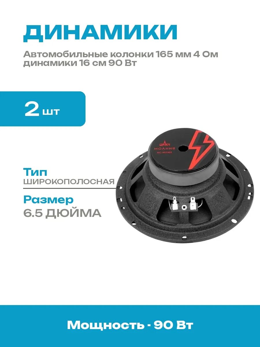 Автомобильные динамики 16 см 90 Вт широкополосные 4 Ом пара