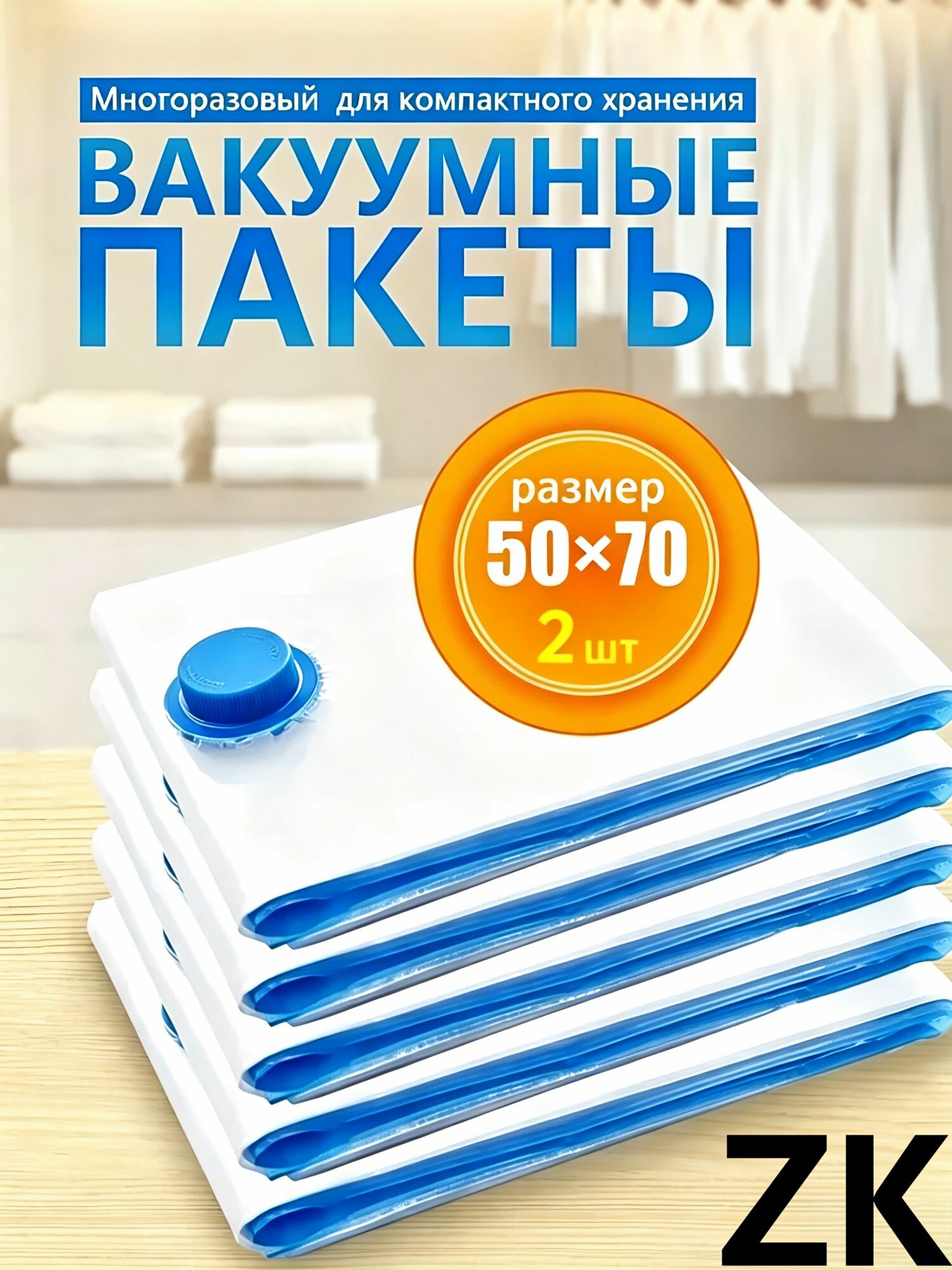 Вакуумные пакеты для одежды и матраса, 2 штук, 50х70 см, многоразовые, хранение вещей пакет