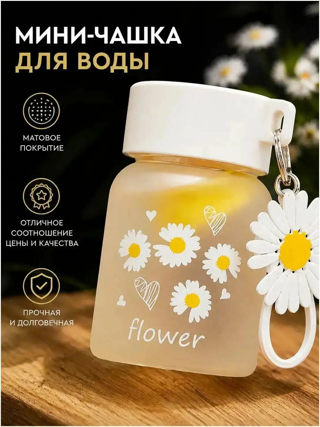 Бутылка маргаритка 0.3 л 1 шт