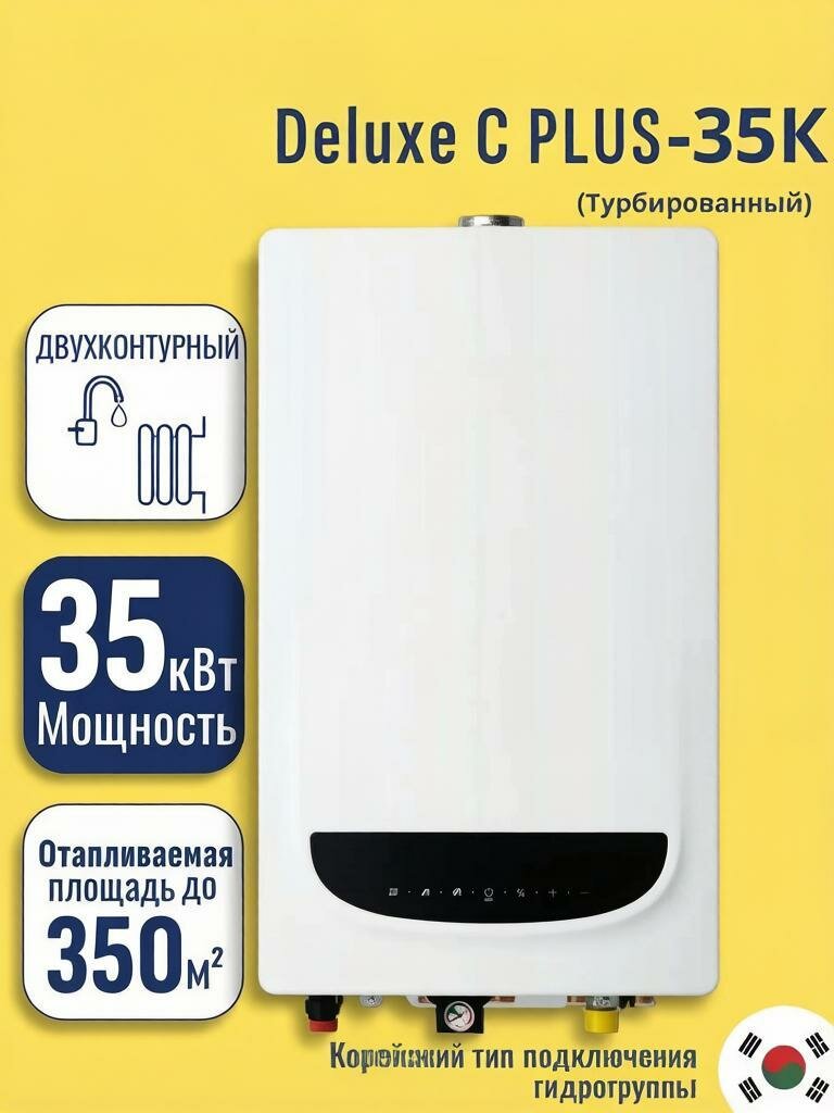 Газовый котел Navien "DELUXE C PLUS" -35К, настенный, двухконтурный, закрытая камера сгорания
