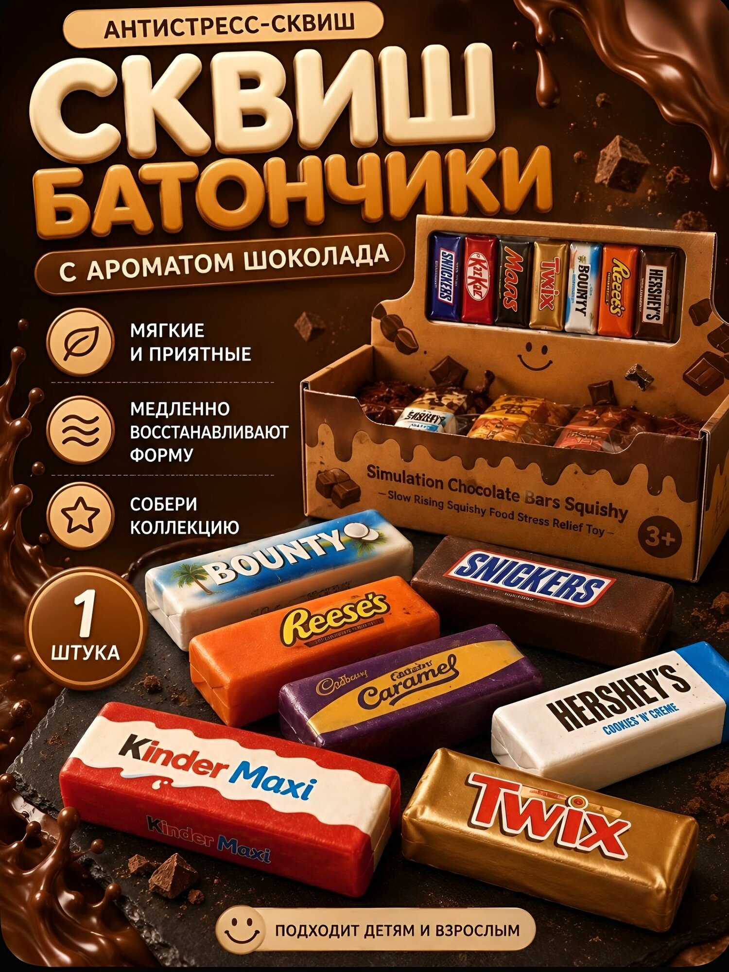 Сквиш антистресс Шоколадка с ароматом: сникерс, киндер, киткат, XL 25 см