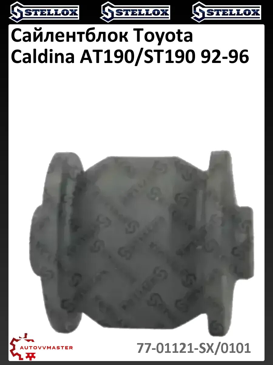 Сайлентблок Toyota Caldina AT190/ST190 92-96